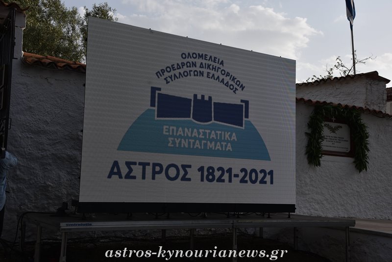 Ο «Ιερός χώρος» της Β’Εθνοσυνέλευσης των Ελλήνων είναι εδώ, μπροστά μας ...
