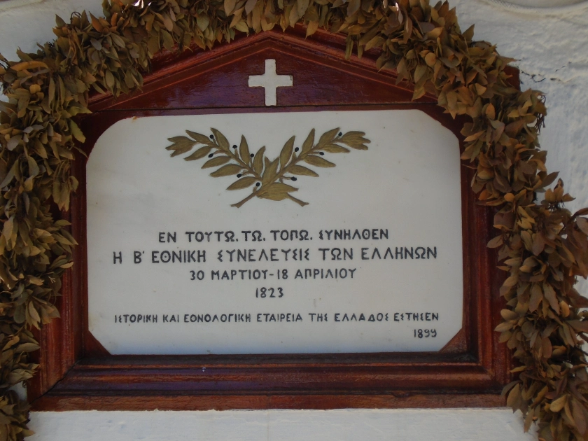 Πως έγινε η συμφιλίωση και εθνική συνεννόηση στο ιστορικό Άστρος ...